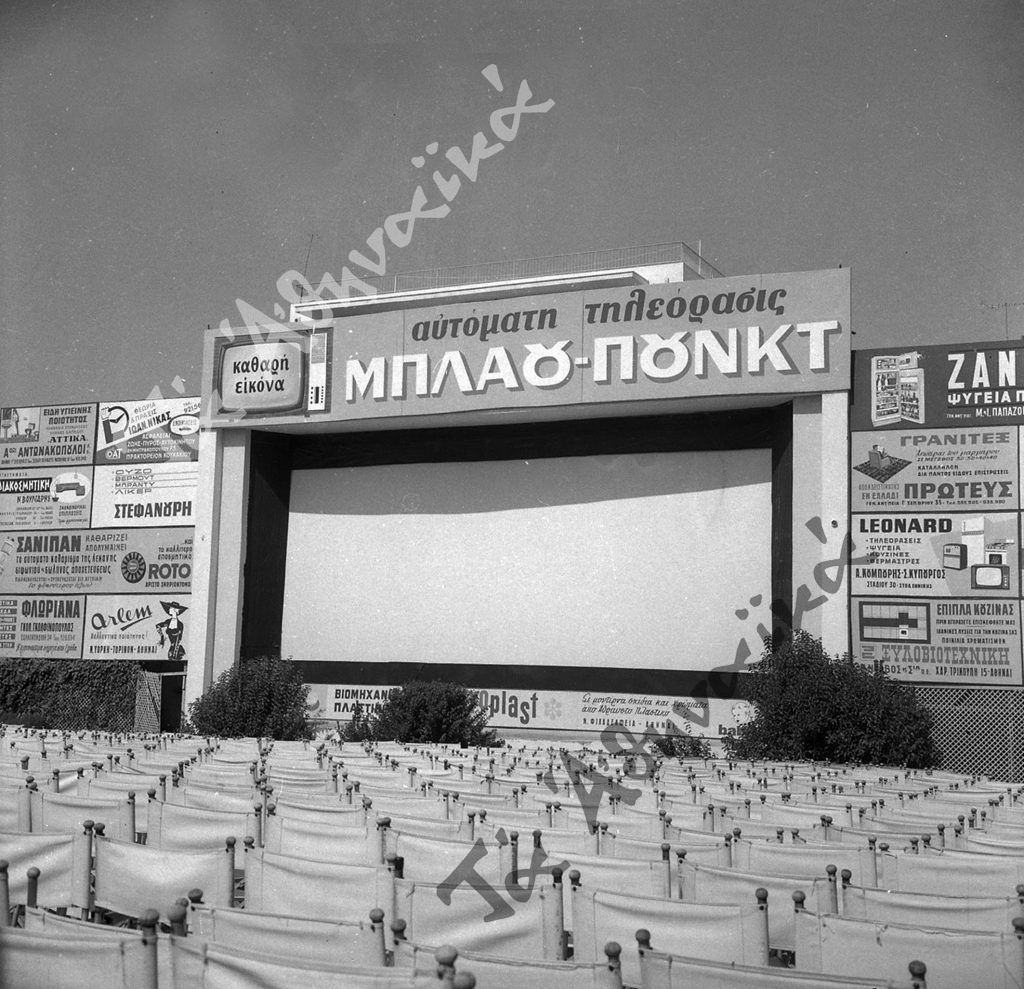 Στα θερινά τα σινεμά, μ’ αγιόκλημα και γιασεμιά…! - ΤΑ ΑΘΗΝΑΪΚΑ