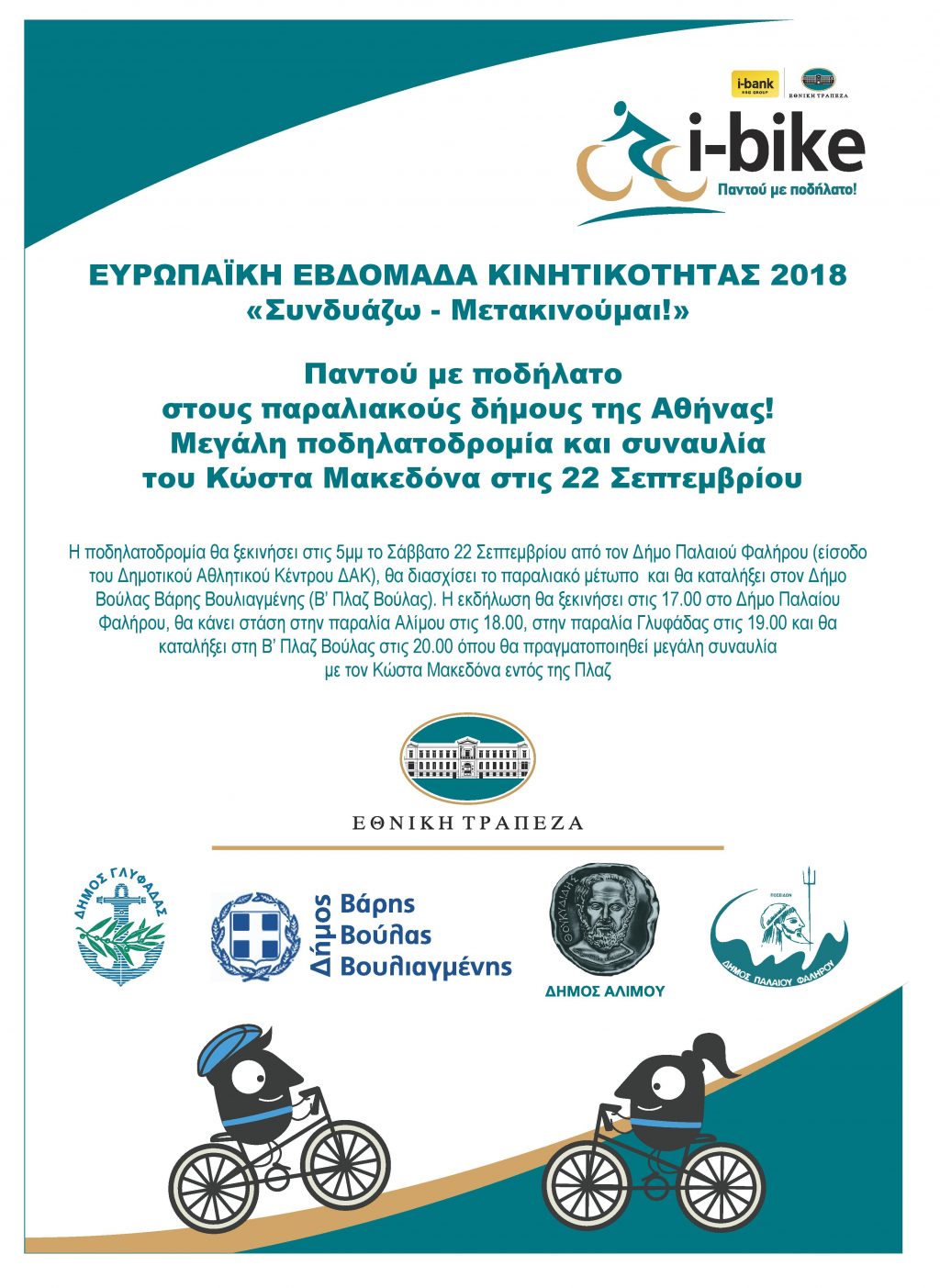 Ποδηλατάδα στους παραλιακούς δήμους των Αθηνών με i-bike! - ΤΑ ΑΘΗΝΑΪΚΑ