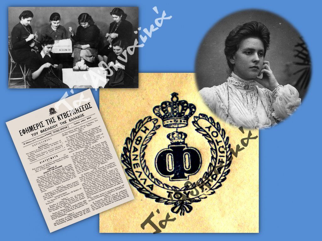 Η «ΦΑΝΕΛΛΑ ΤΟΥ ΣΤΡΑΤΙΩΤΟΥ» - ΤΑ ΑΘΗΝΑΪΚΑ