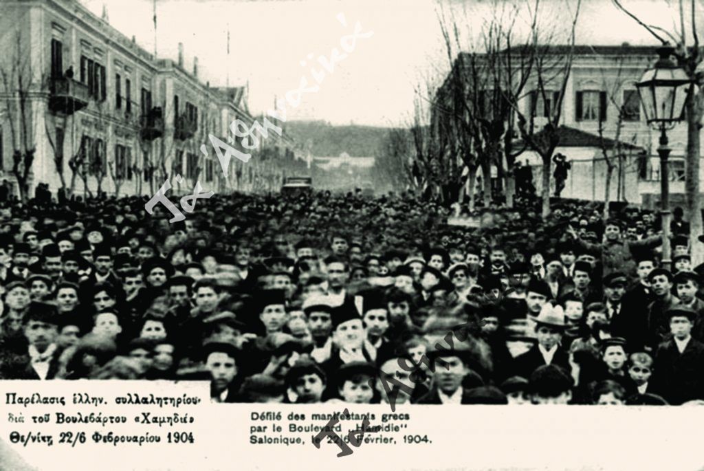 Το ιστορικό συλλαλητήριο της Θεσσαλονίκης (1904) - ΤΑ ΑΘΗΝΑΪΚΑ