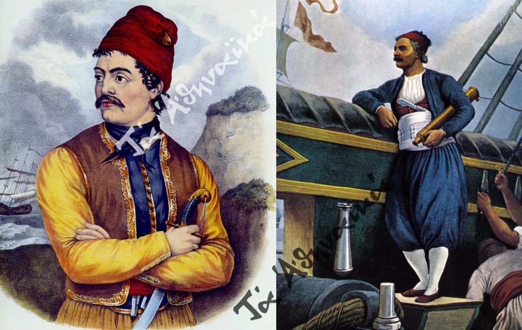«Κωνσταντίνος Κανάρης – Ανδρέας Μιαούλης: Βίοι παράλληλοι στο Ναυτικό ...