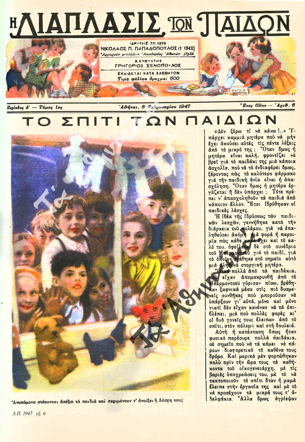 Η «Διάπλασις των Παίδων» που μεγάλωσε πολλές γενιές Ελλήνων - ΤΑ ΑΘΗΝΑΪΚΑ