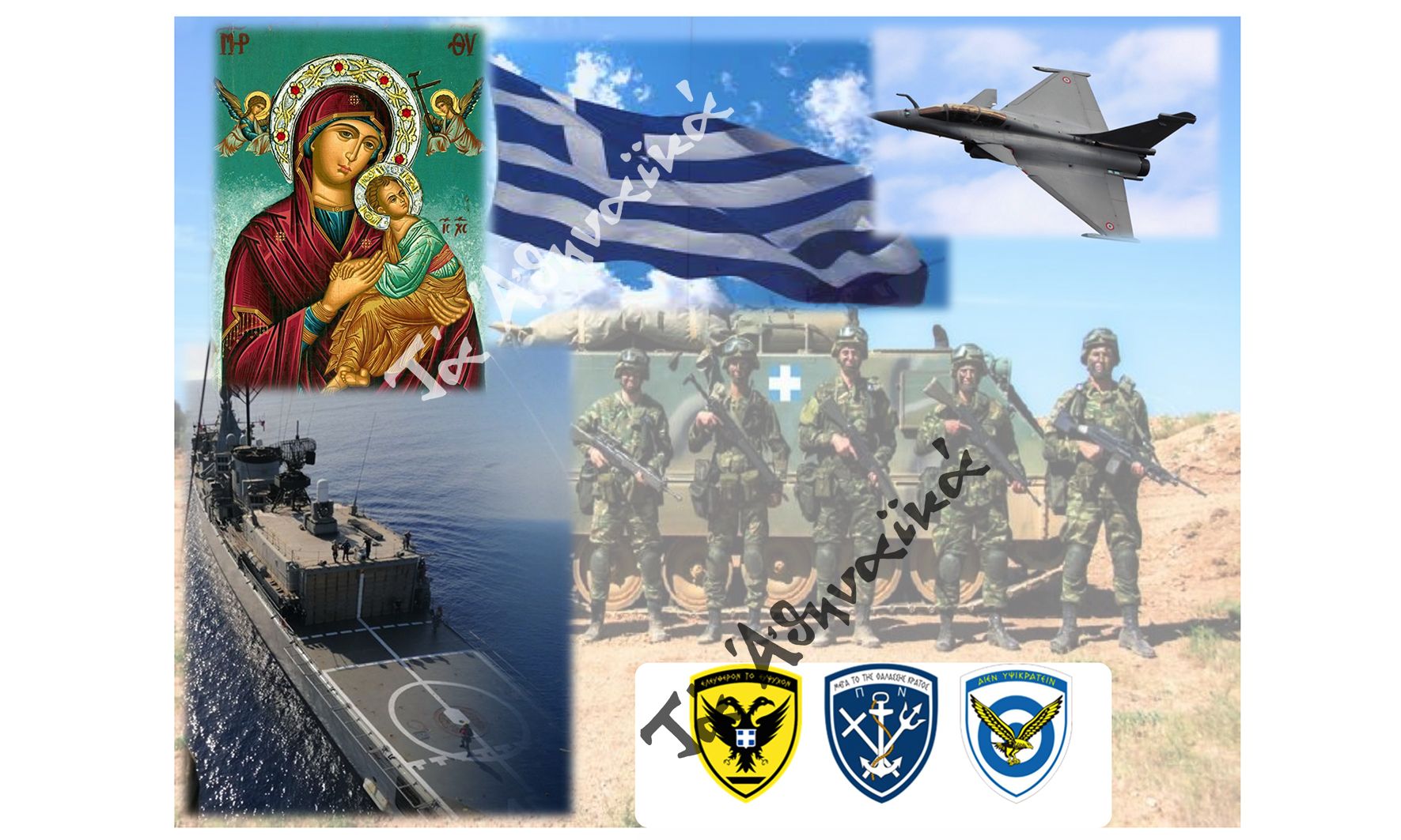 Ημέρα των Ενόπλων Δυνάμεων: Η περιπετειώδης καθιέρωση - ΤΑ ΑΘΗΝΑΪΚΑ