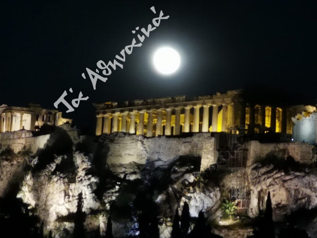ΠΑΝΣΕΛΗΝΟΣ - ΤΑ ΑΘΗΝΑΪΚΑ