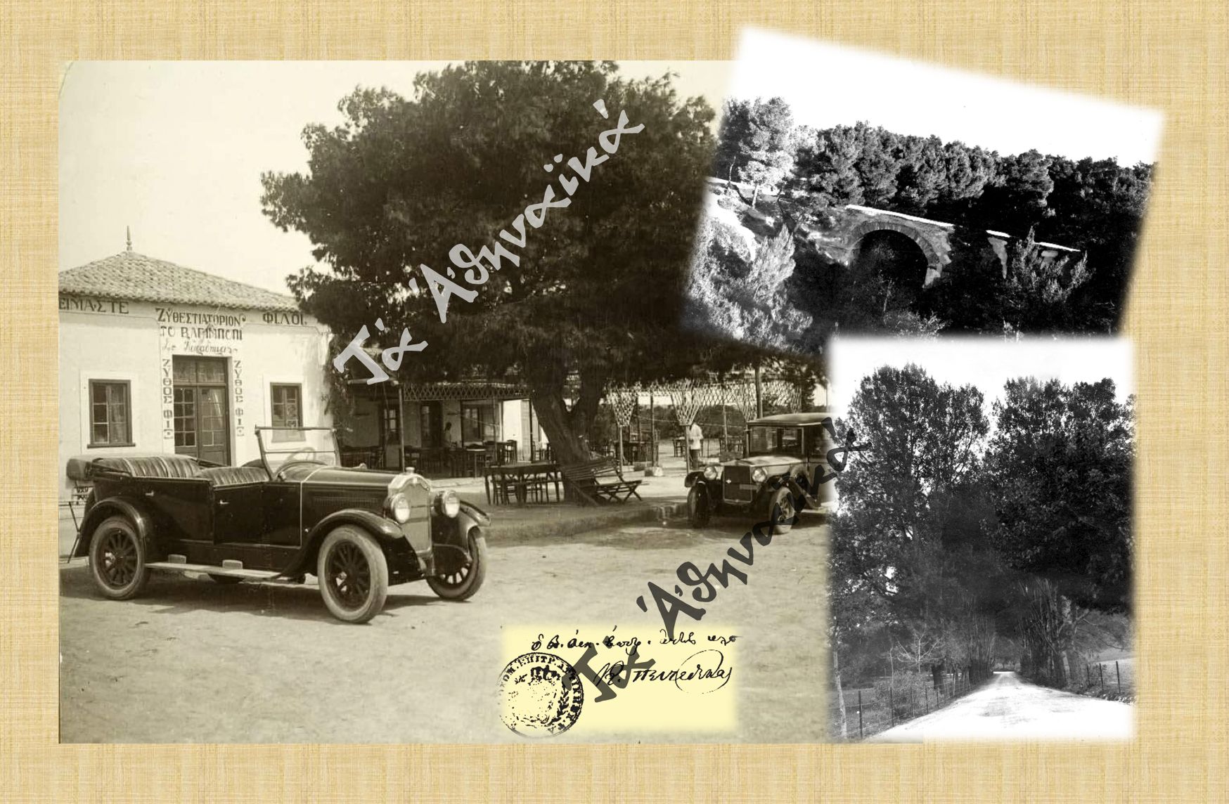 ΒΑΡΥΜΠΟΜΠΗ: Το τσιφλίκι και η ιστορία του - ΤΑ ΑΘΗΝΑΪΚΑ