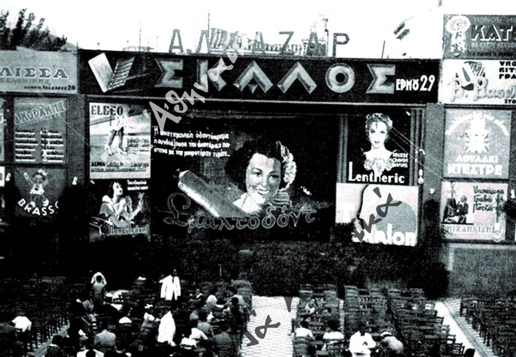 Καλοκαιράκι στην αθηναϊκή οδό Θεοδώρου Δηλιγιάννη - ΤΑ ΑΘΗΝΑΪΚΑ