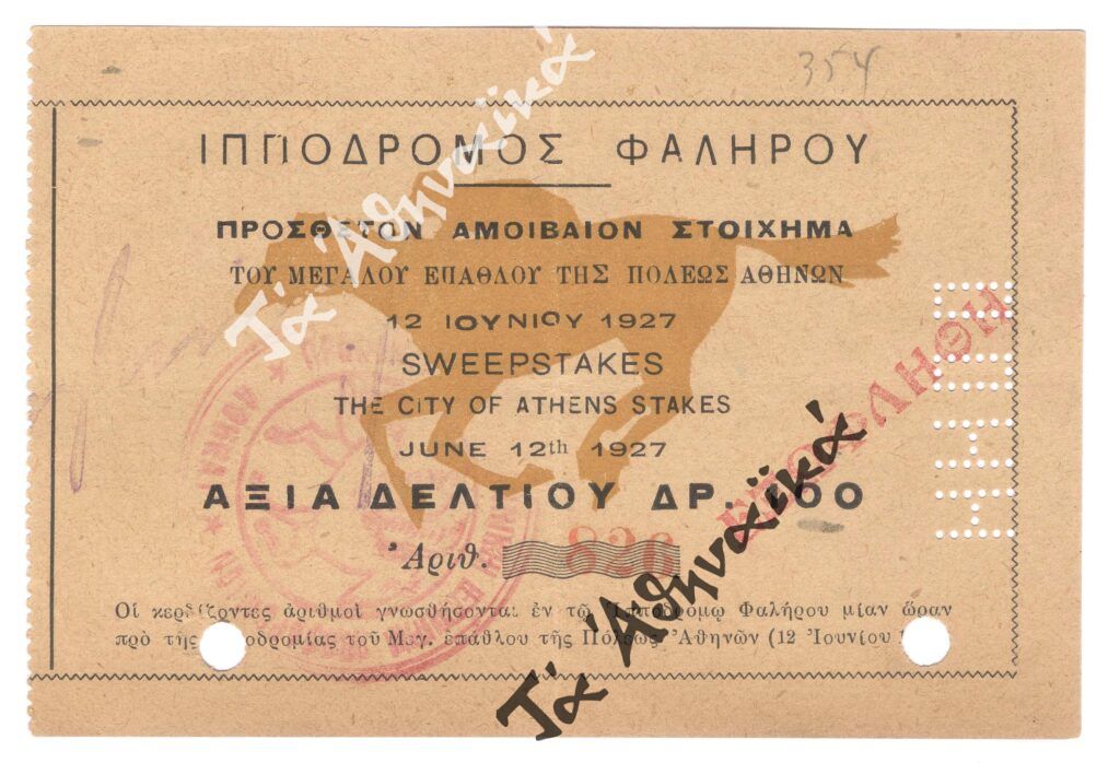 ΑΙ ΠΡΩΤΑΙ ΙΠΠΟΔΡΟΜΙΑΙ - ΤΑ ΑΘΗΝΑΪΚΑ