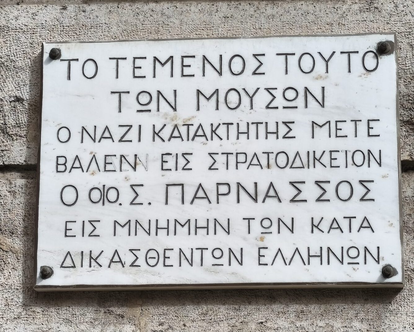 Όταν ο θάνατος κτυπούσε τον «Φιλολογικό Σύλλογο “Παρνασσός”» - ΤΑ ΑΘΗΝΑΪΚΑ